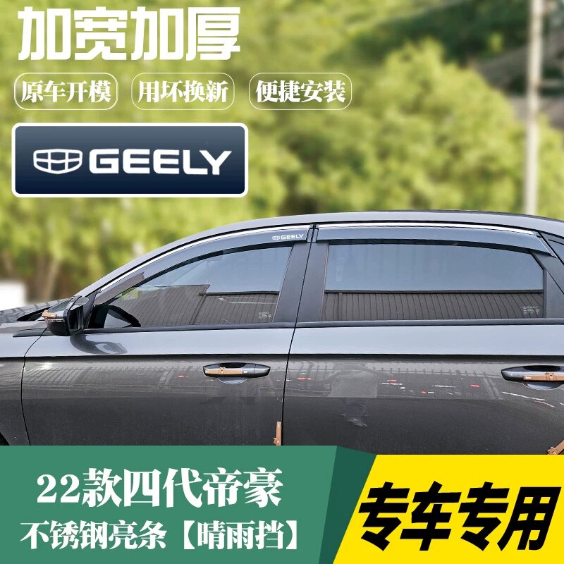 Подходит для Geely GC7 Emgrand EC718 Emgrand GL/GS Emgrand ec8, специальный щиток от дождя и блеска, щиток от дождя на