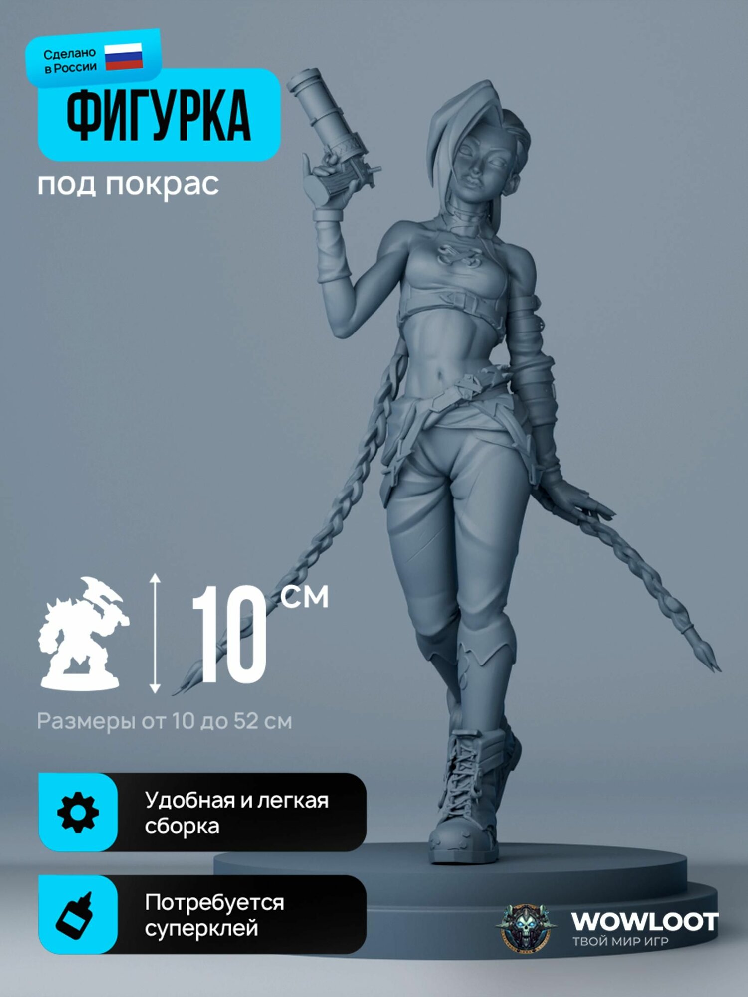 Фигурка Аркейн Джинкс 10 см (Jinx Arcane LOL) для покраски