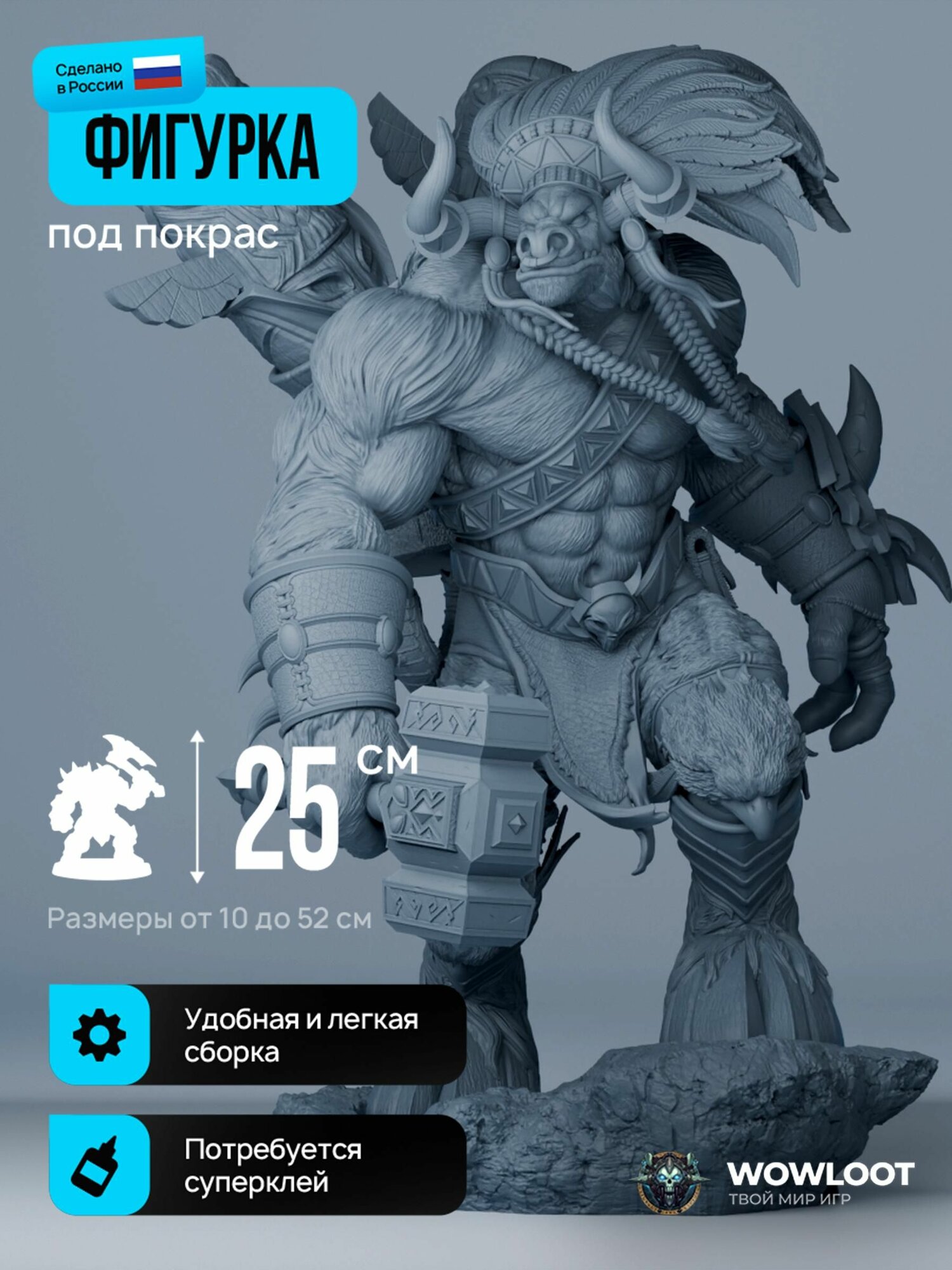 Фигурка варкрафт Бейн Кровавое Копыто 25 см (Baine Bloodhoof Warcraft) для покраски