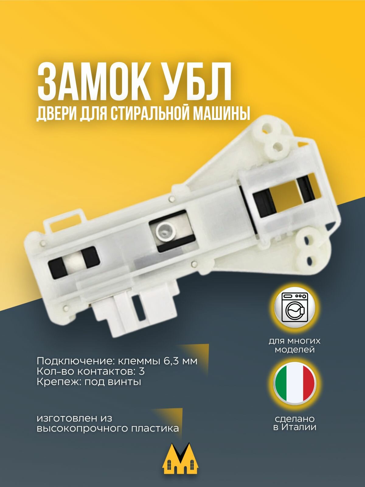 Замок двери (УБЛ) для стиральной машины Ariston (Аристон), Indesit (Индезит) - 085194