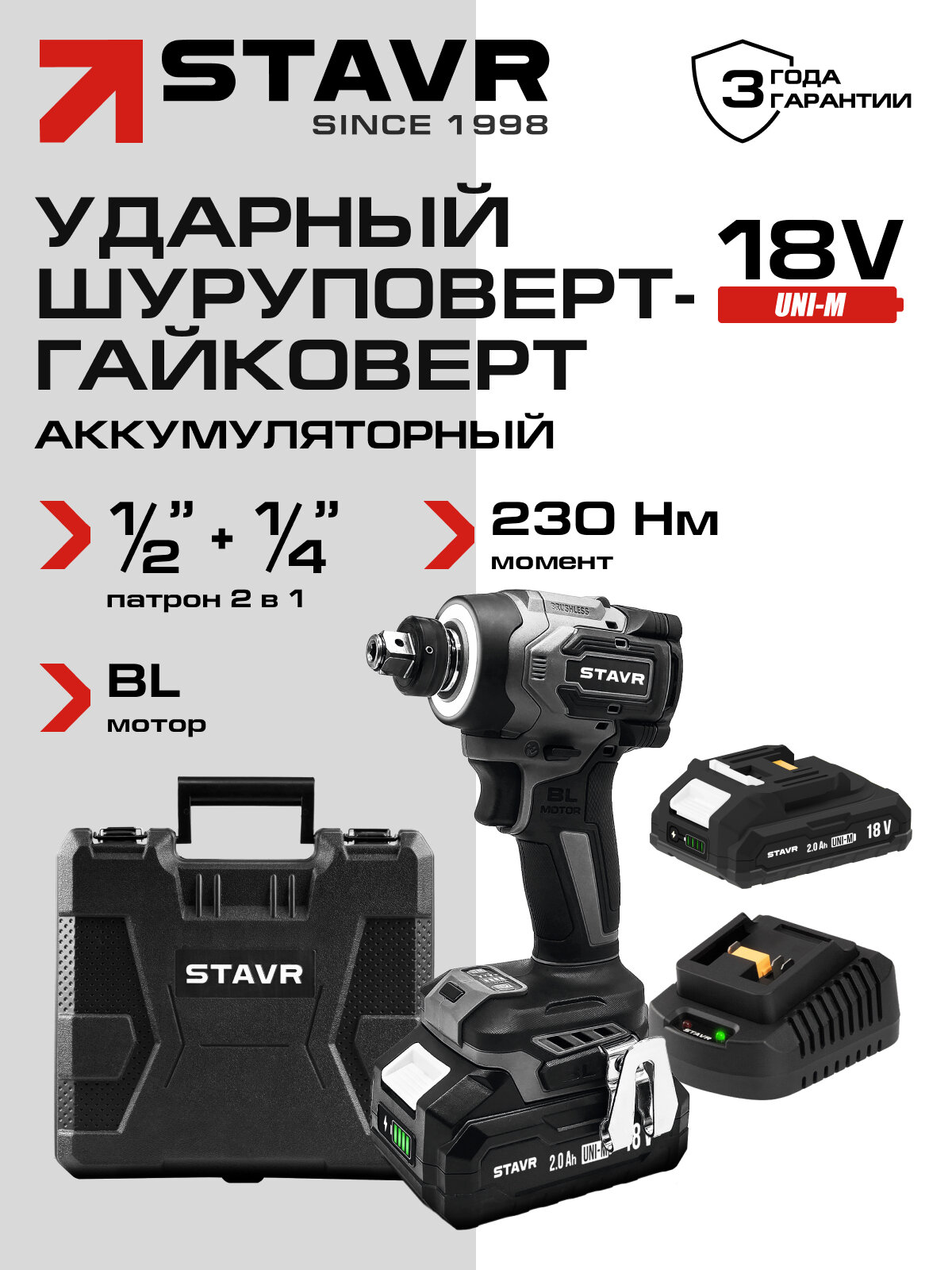 Шуруповёрт ударный аккум. 18V UNI-M STAVR SID 18BL-230V-1K, с АКБ 2.0 А·ч и ЗУ, в кейсе