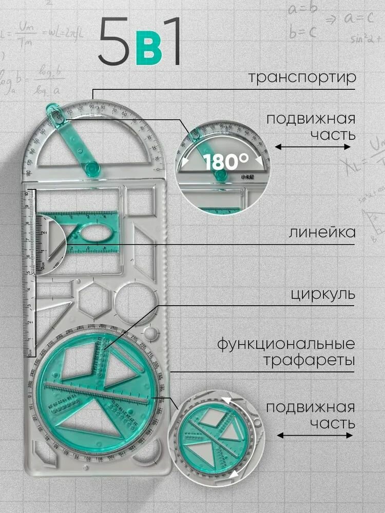 Линейка многофункциональная школьная для черчения шпаргалка