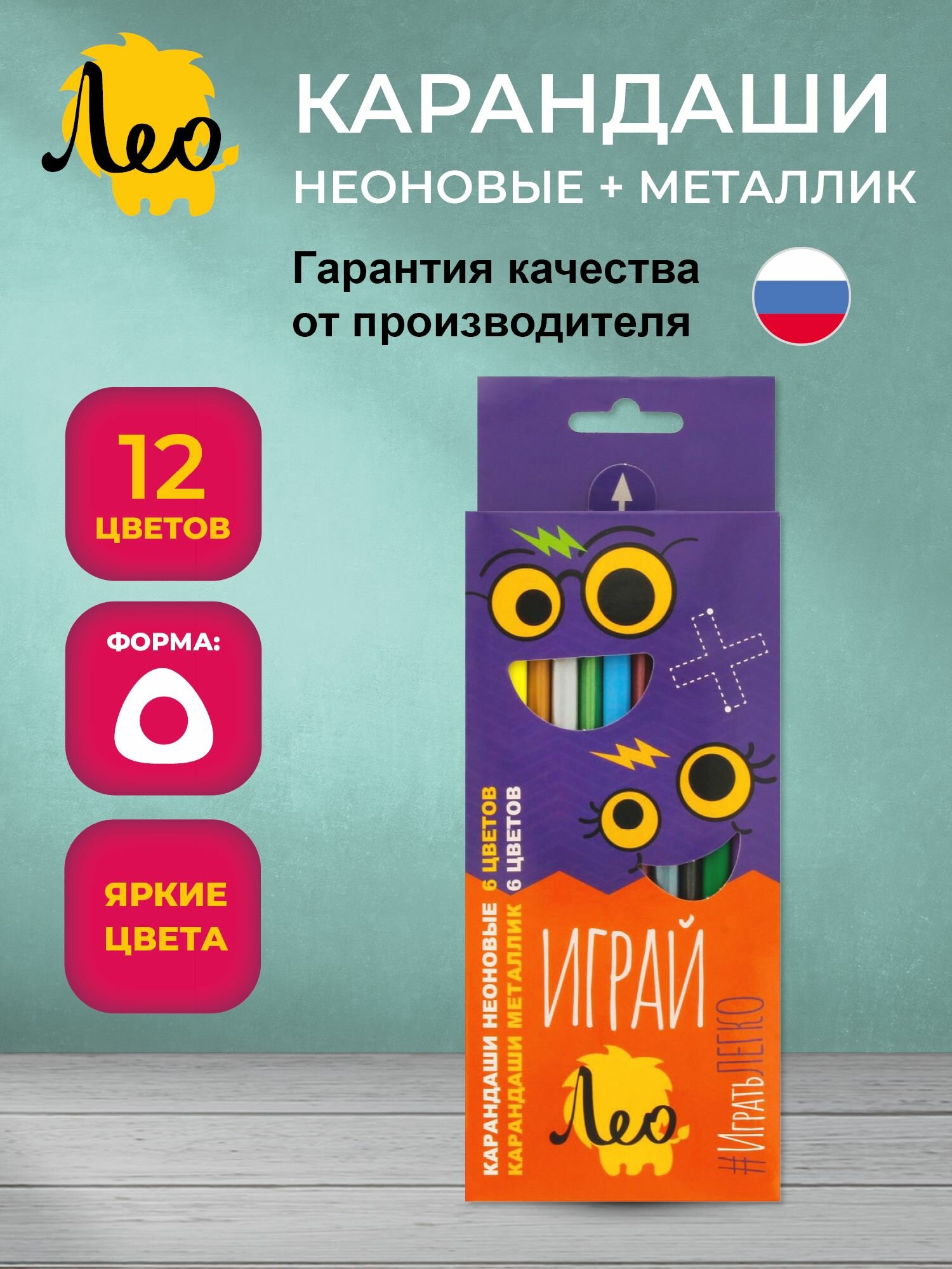 Лео Играй, карандаши цветные для рисования трехгранные, набор 6 неоновых + 6 металлик цветов, LGMNCP-12