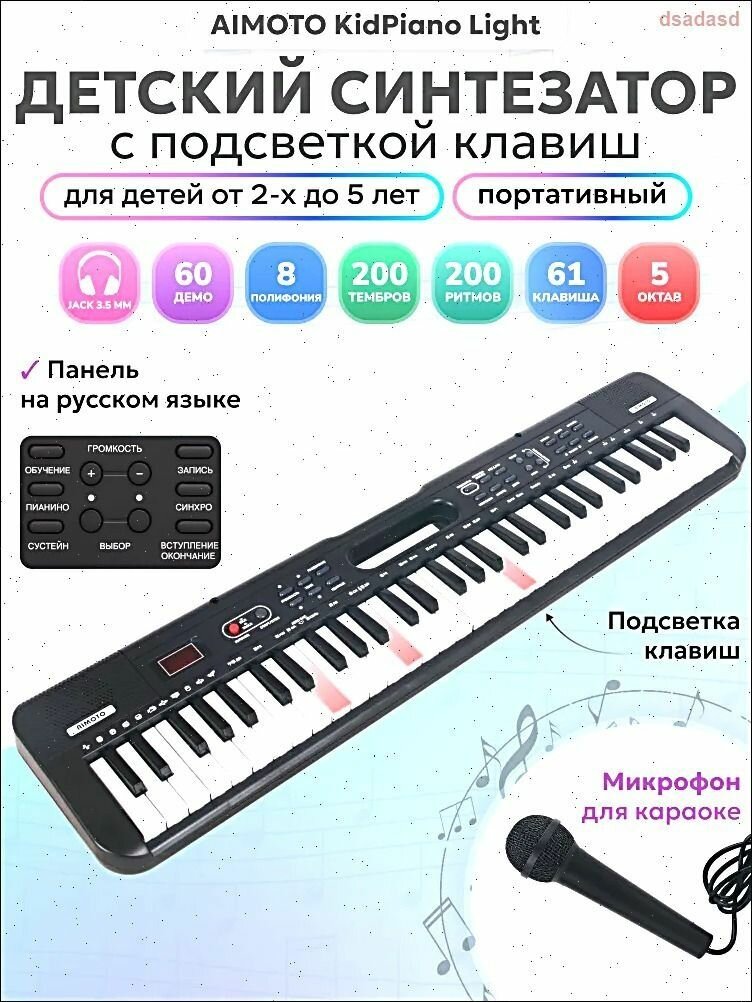 Синтезатор
