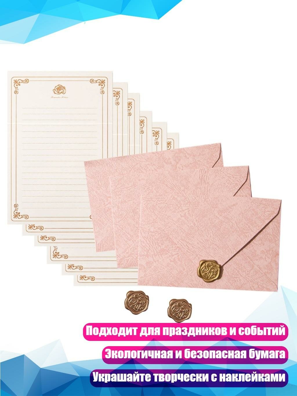 Античная бумага для писем, набор из 6 листов, 3 конвертов и 3 наклеек, розовый 1