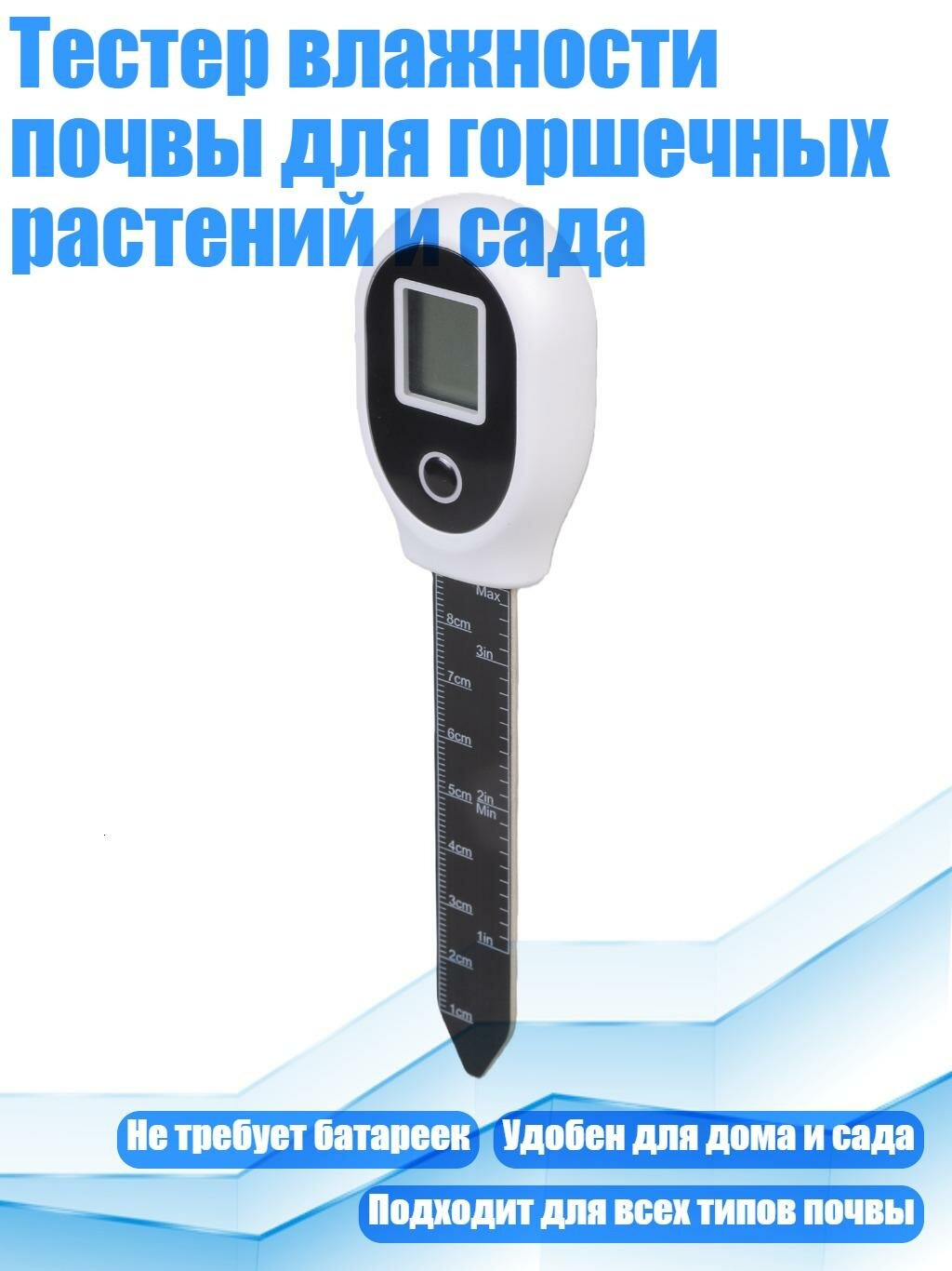Тестер влажности почвы для горшечных растений и сада