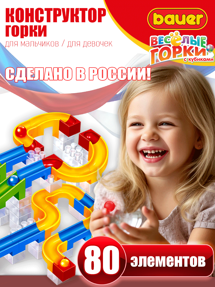 Динамический конструктор Bauer "Веселые горки с кубиками", для детей от 3-х лет, 80 деталей, STEM