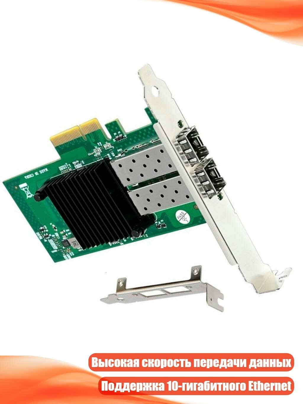 Сетевая карта 82599ES 10 Гбит/с, Двухпортовый PCIE X4
