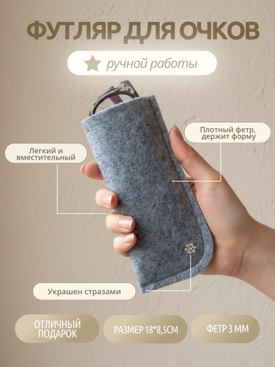 Футляр для очков мягкий, очечник, стразы, фетр, ручная работа, серый меланж