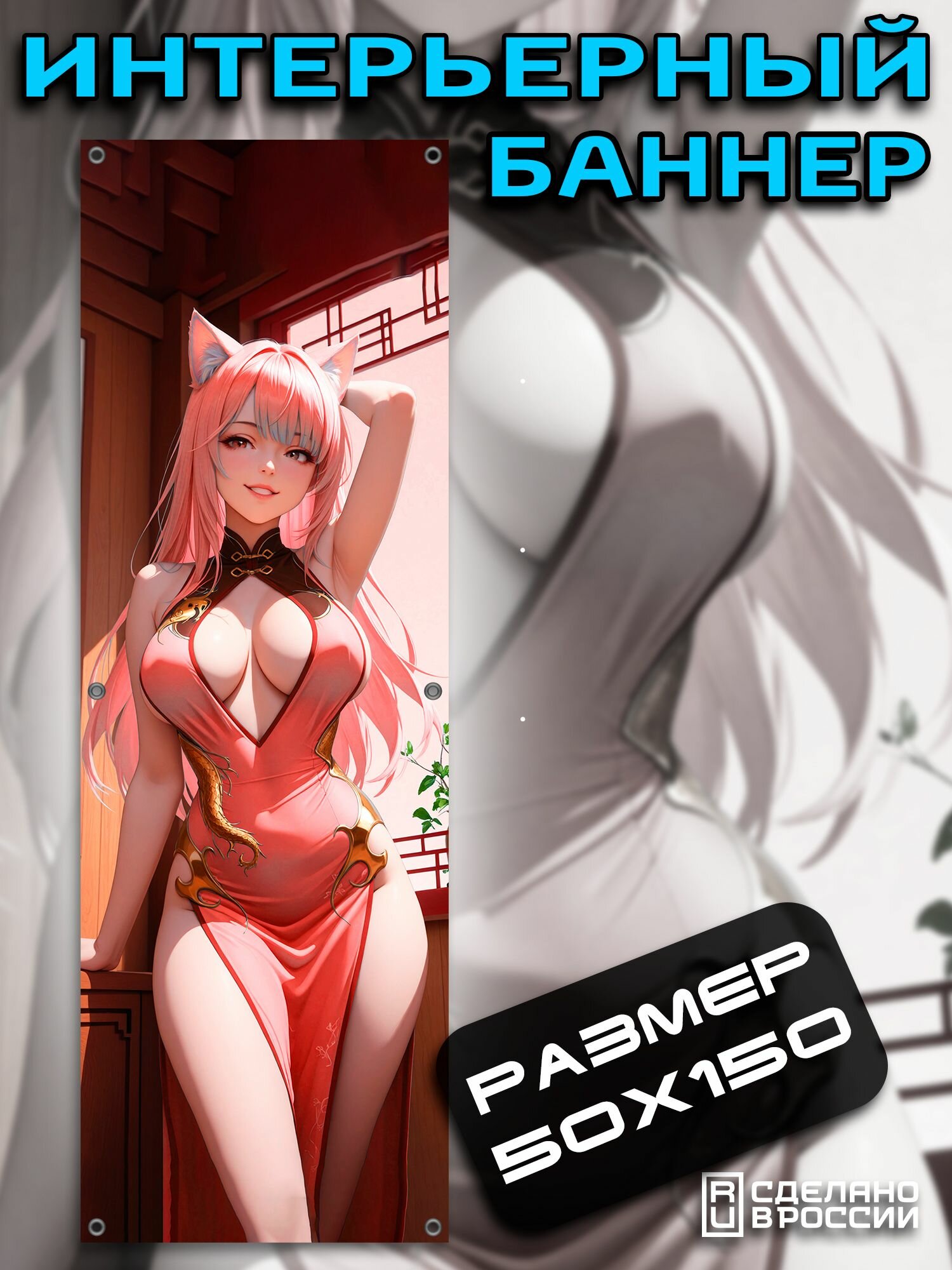 Постер на стену баннер 50х150 Аниме