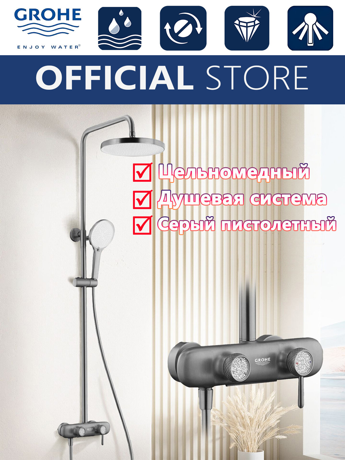 Комплект душа Grohe из цельной латуни Усиленный напор, для ванной Классика, не выйдет из моды