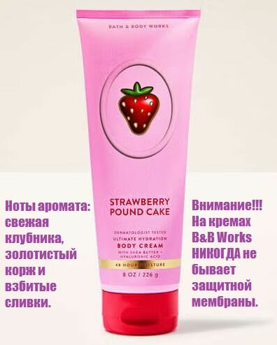 Bath and Body Works увлажняющий крем для тела Strawberry Pound Cake (226гр)