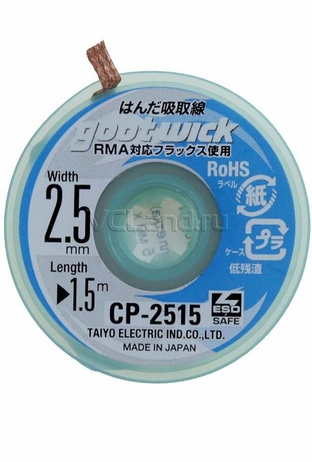 Лента медная (оплетка) для выпайки Goot CP-2515 (2,5 мм х 1,5м)