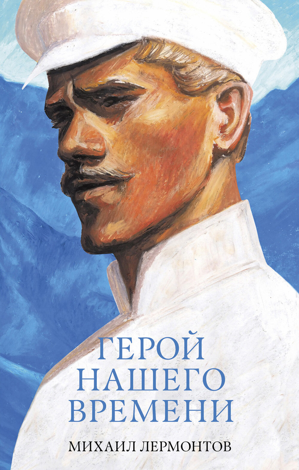Герой нашего времени. Сборник о любви. Лермонтов М. Ю.