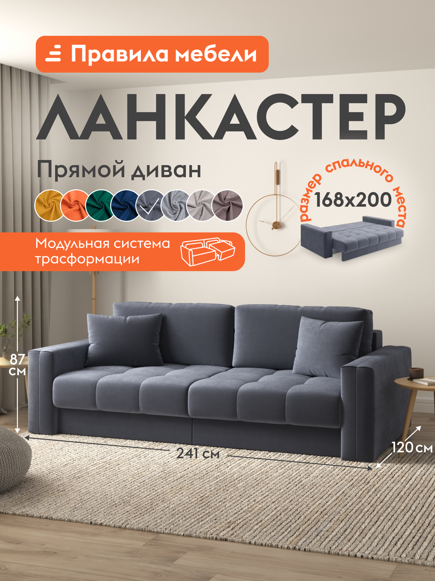 Диван кровать прямой Ланкастер независимый пружинный блок, раскладной, двухсекционный тик-так, со съемными подушками, 168х200 см спальное место, Серый, велюр