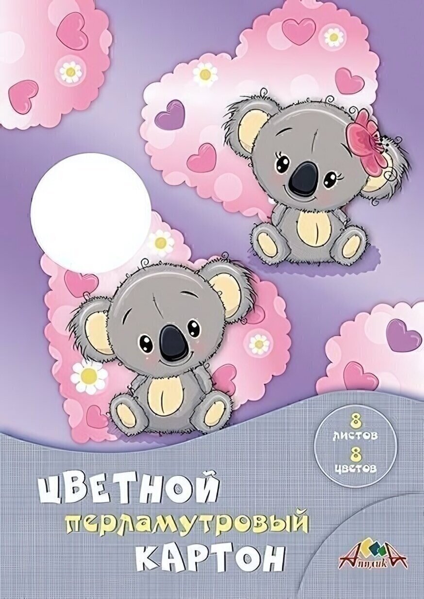 Картон цветной А4, 8 листов, 8 перламутровых цветов, серия "Милые малыши", для творчества и аппликаций