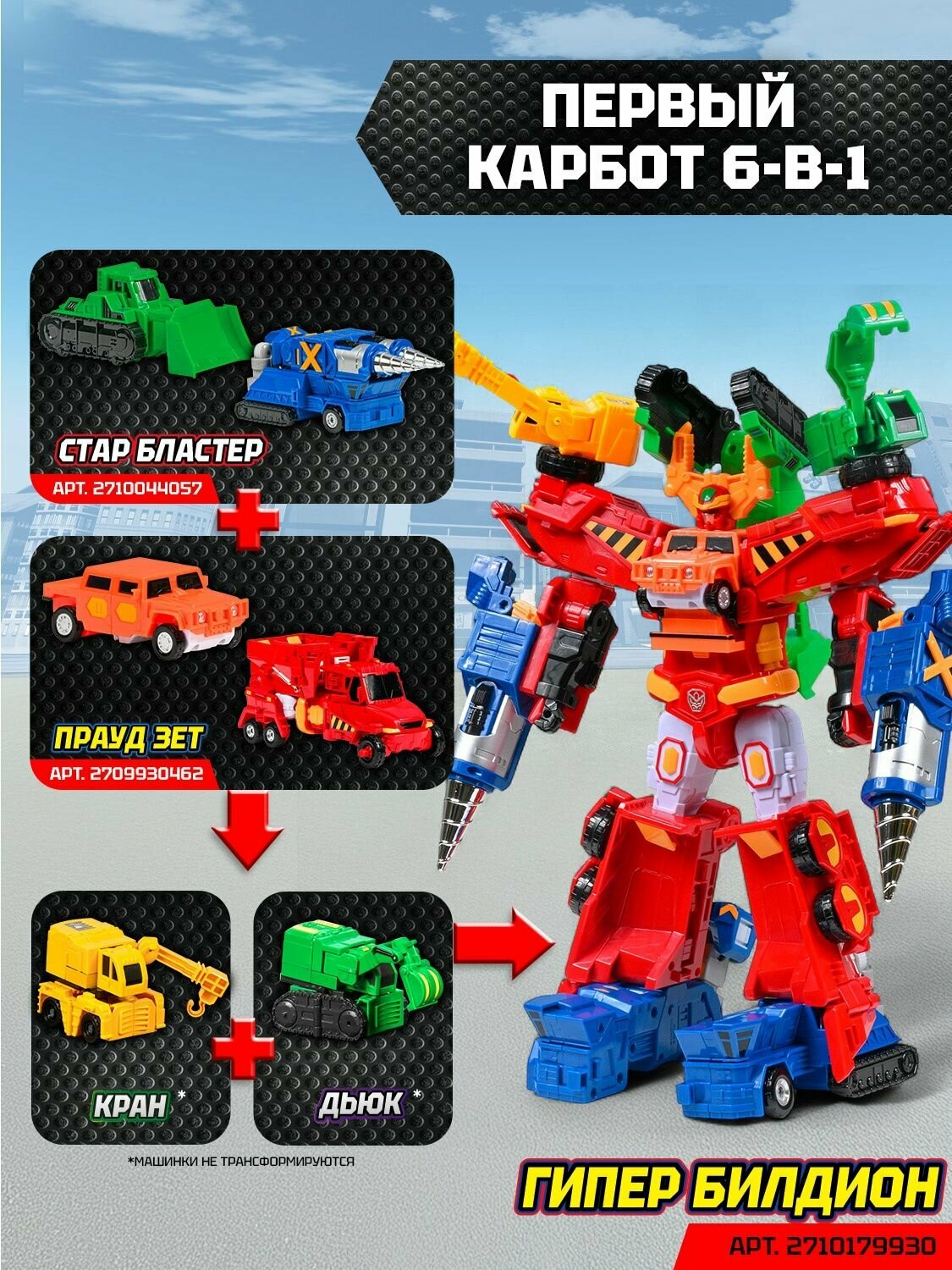 Карбот. Hyper Buildion трансформер 29 см S5. Hello Carbot — фото 1