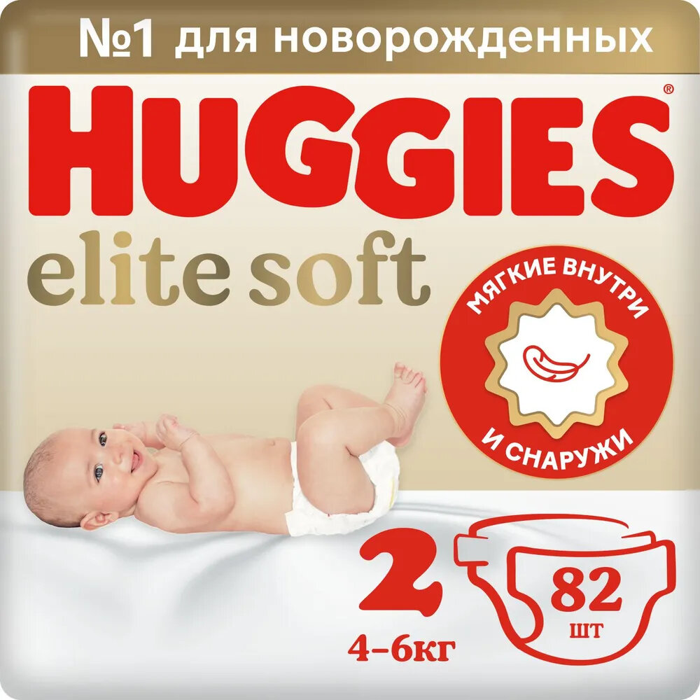 Подгузники Huggies Elite Soft для новорожденных 4-6кг, 2 размер, 82шт