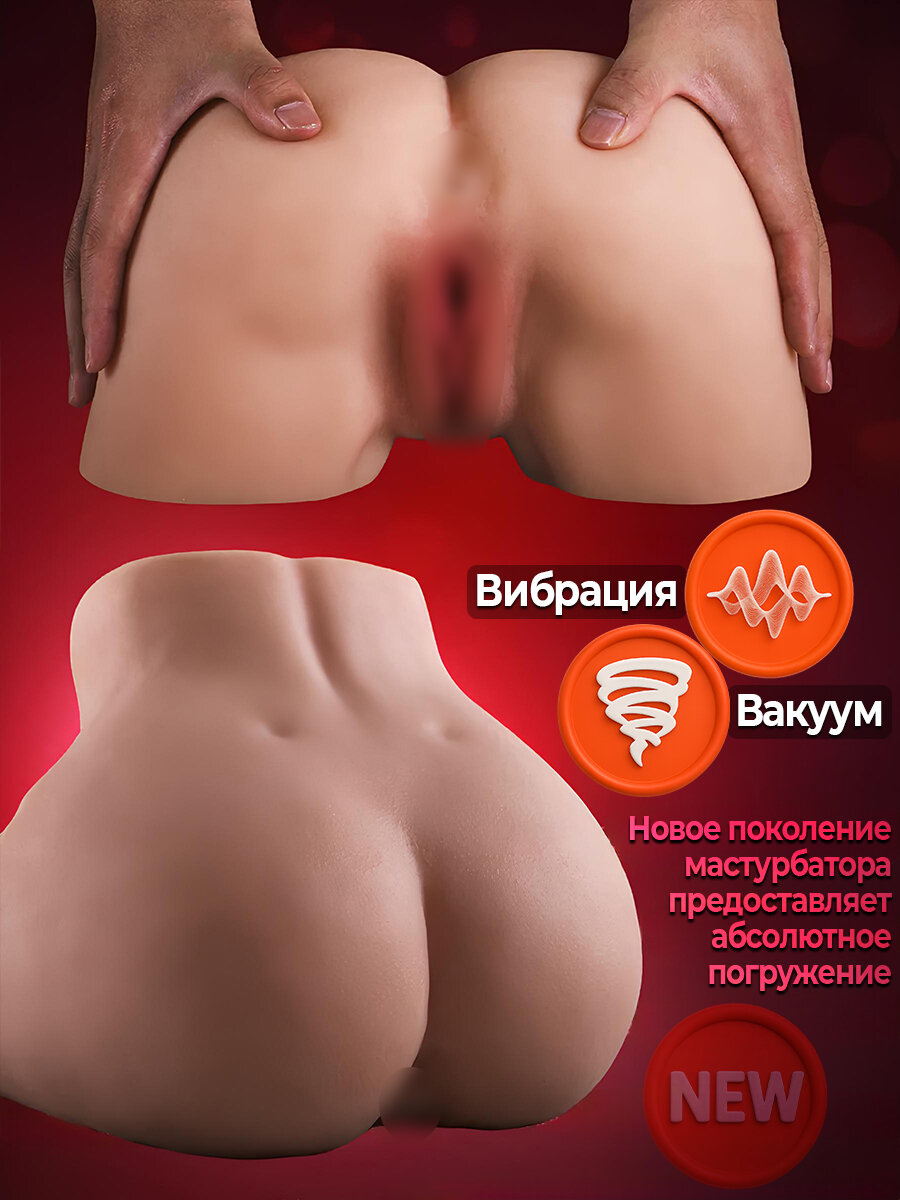 Автоматический реалистичный мужской мастурбатор, вагина и анус 2 в 1, 10 режимов вибрации и вакуума, 18+