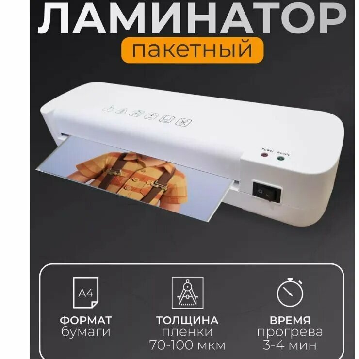 Kaiming Рулонный ламинатор , формат А4, белый