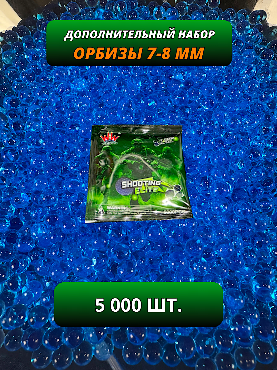 Детская снайперская винтовка автомат игрушечный пистолет на орбизах 5 000 штук