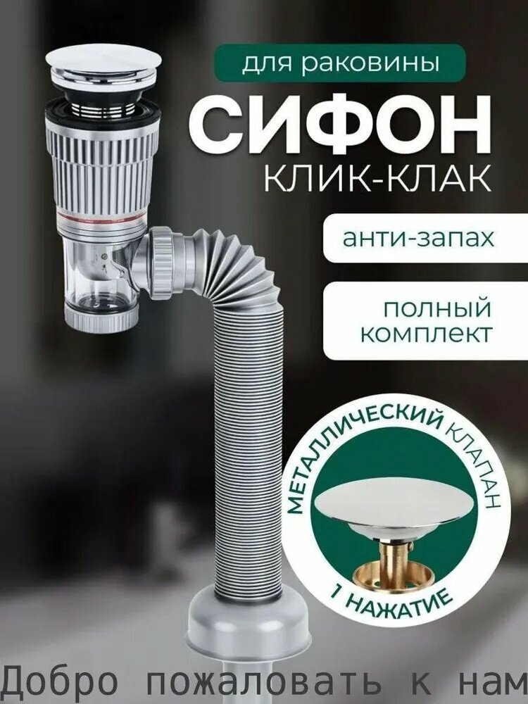 Хромированный сифон для раковины с крышкой