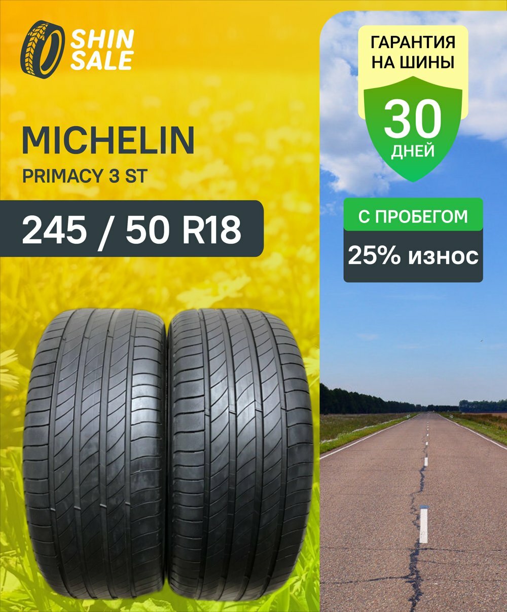 Летние БУ шины Michelin Primacy 3 ST 245/50 R18 20.0% износ T0145048