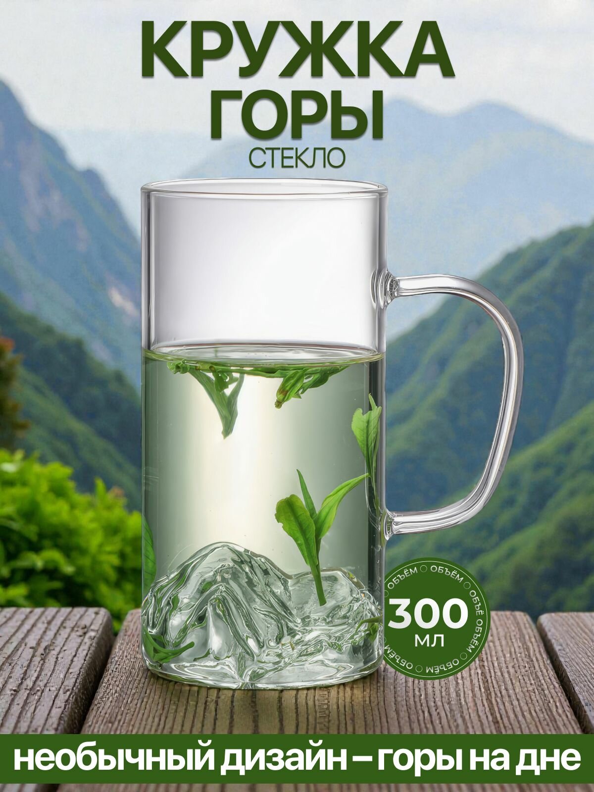 Бокал с ручкой Горы