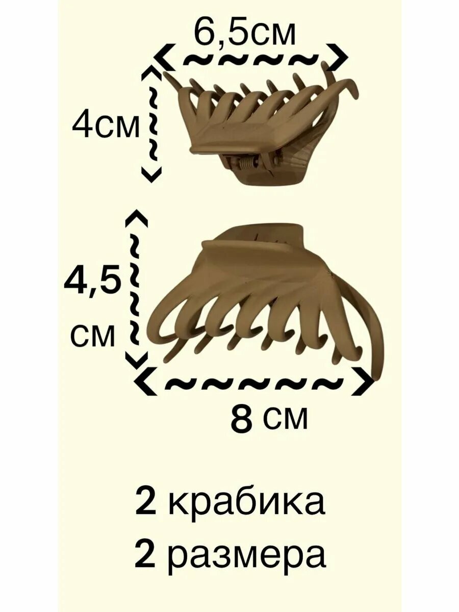 Крабики для волос 2шт — фото 1