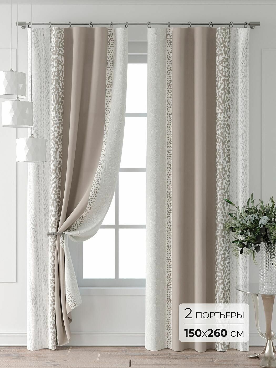 Комплекты штор Comfy Way / шторы в комнату 150х260 см / Колтери - 240 - 260 см