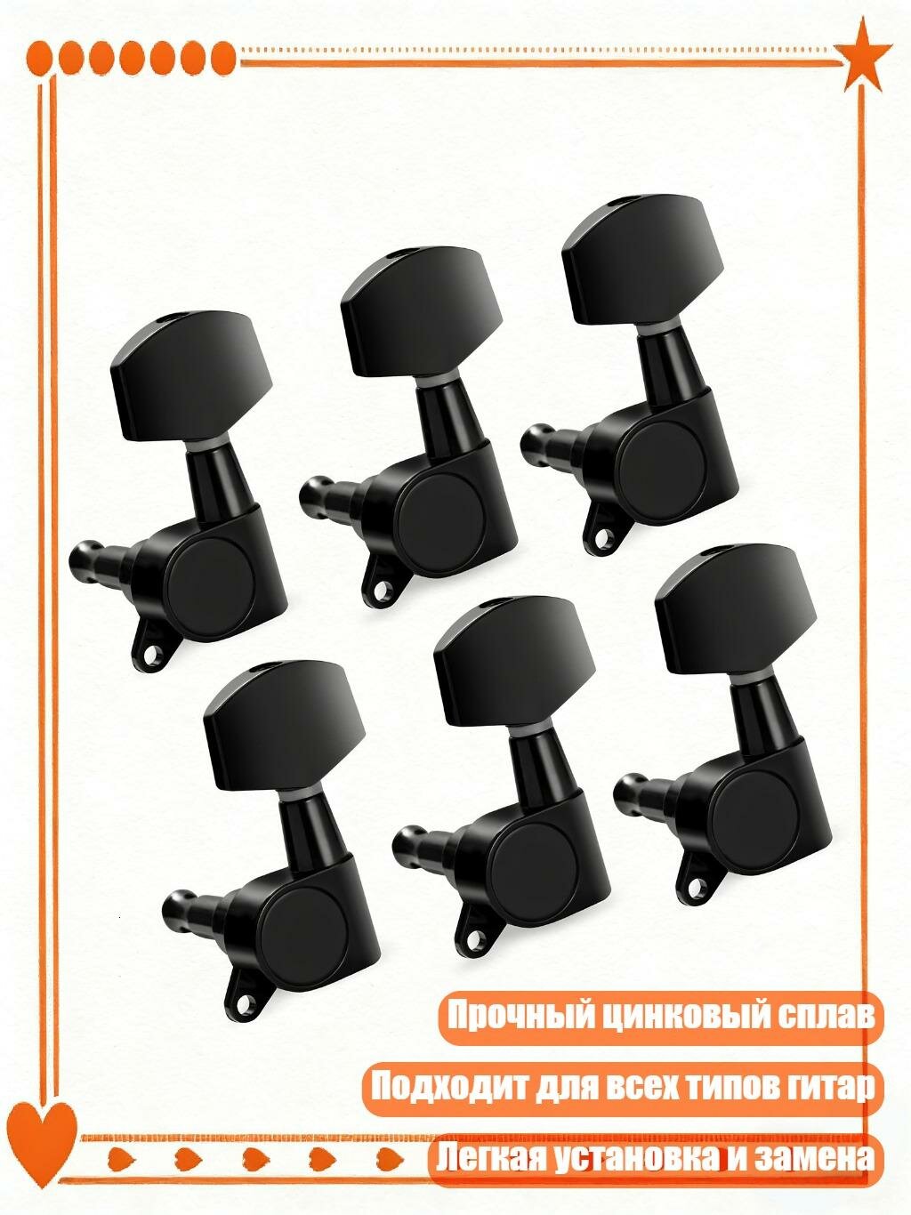 Металлические колки для гитары, 6 шт, 6 Л Черного Цвета