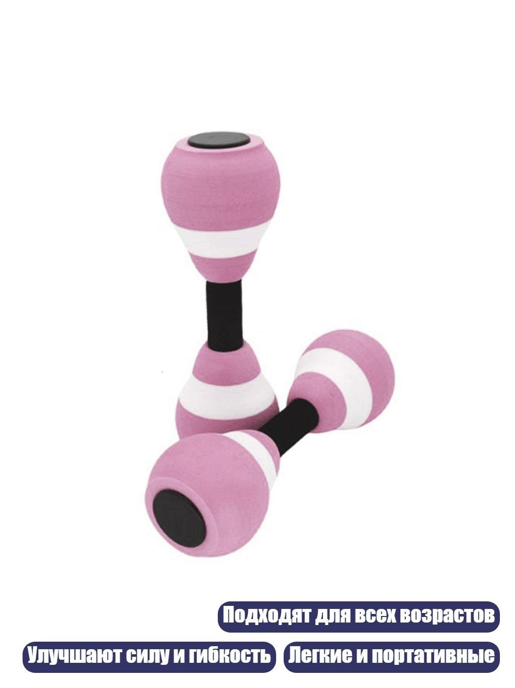 Водные гантели для аэробики в бассейне, Розовый