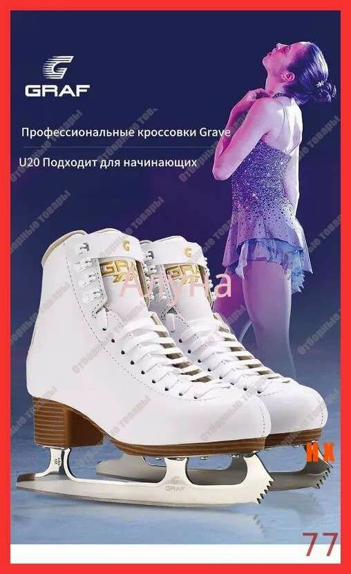 Коньки фигурные Graf — фото 1