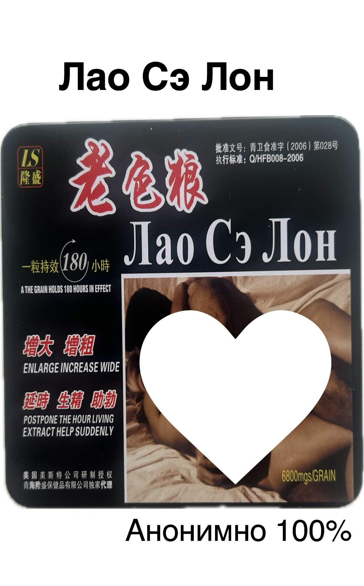 Лао Сэ Лон, пищевая добавка для улучшения потенции, 24 капсулы