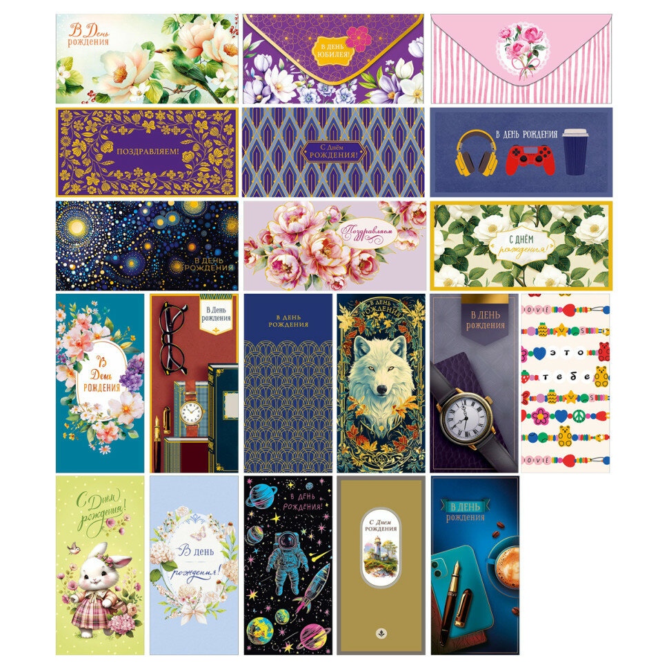 Конверт для денег Арт и Дизайн "Ассорти №40", 83*167мм, 20 дизайнов, с отделкой, 100 штук, 388002