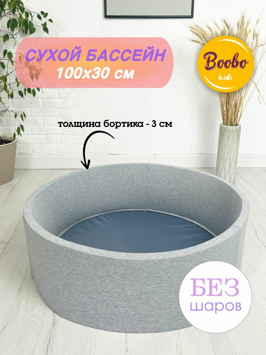 Сухой бассейн