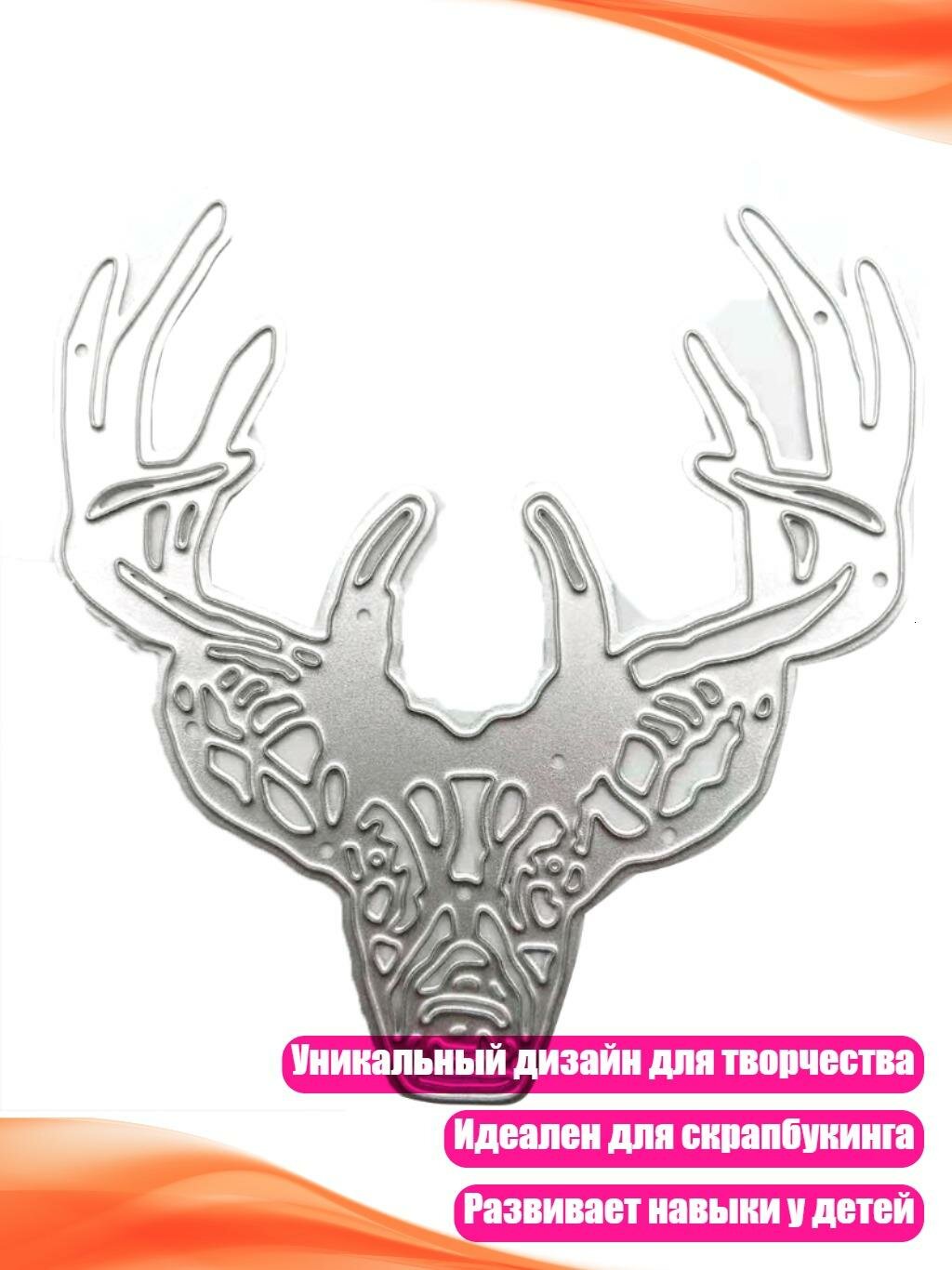 Олень металлический трафарет для скрапбукинга