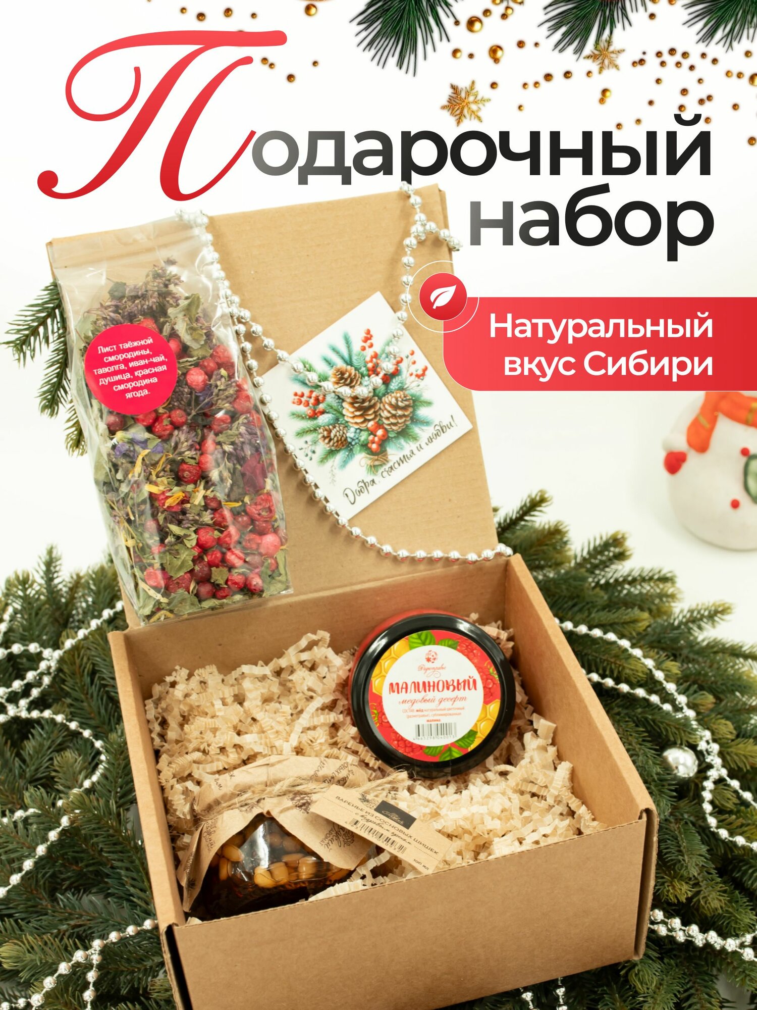 Подарочный набор "Алтайские лакомства", травяной чай, варенье, мед