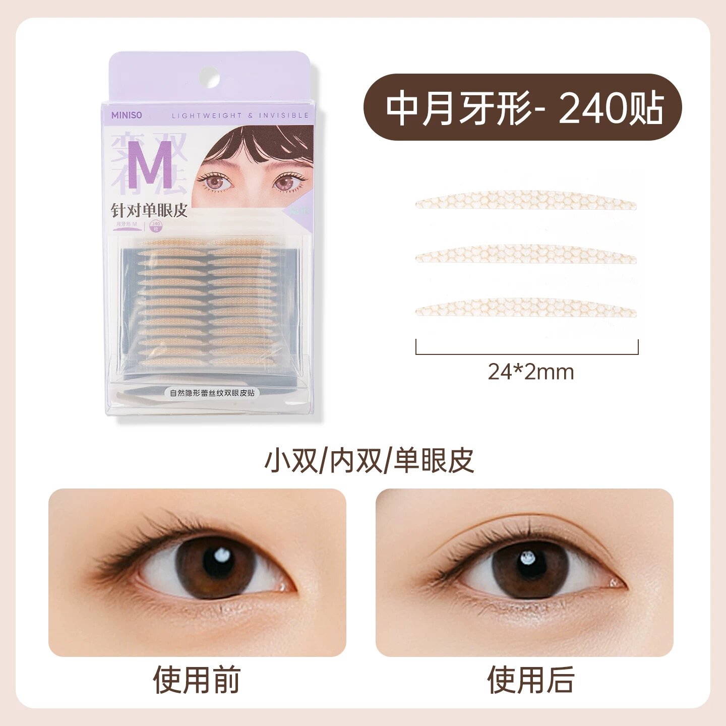 Двойная лента для век MINISO для женщин, невидимая и естественная, супер невидимая, регулируемая для внутренних двойных век, специально для больших глаз, лента для красоты глаз