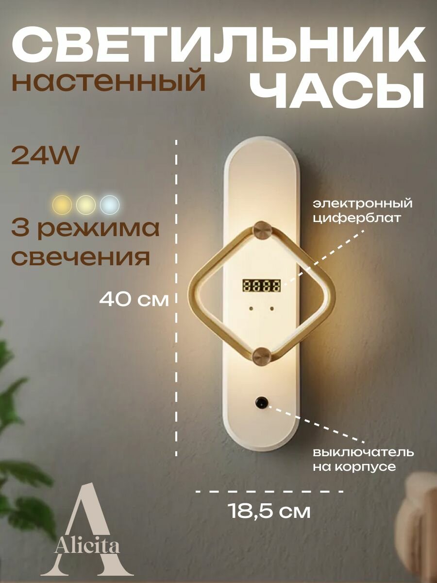 Светодиодный светильник бра настенный с часами, выключатель на корпусе