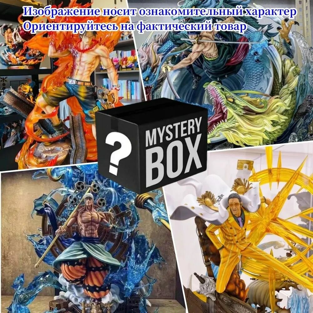 One Piece: Коза, Борсалино, Биг Мом, Крокодайл коллекционные фигурки (Mystery Box). Идеальный подарок для фанатов и друзей