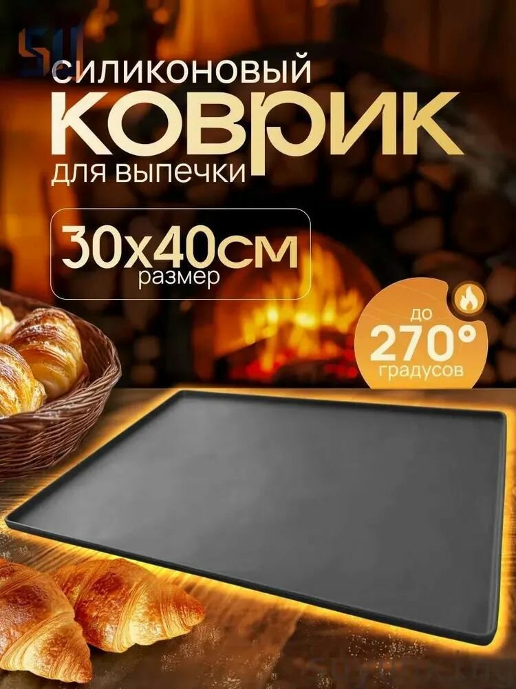 Коврик для приготовления, 0.40м х 30 см, 1 шт