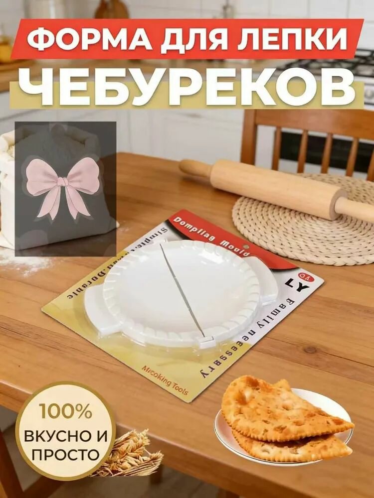 Форма для вырубки теста 1 шт, 18 см