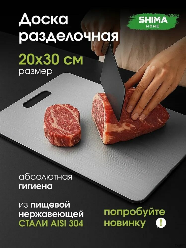 Разделочная доска, 30 см х 20 см, 1 шт