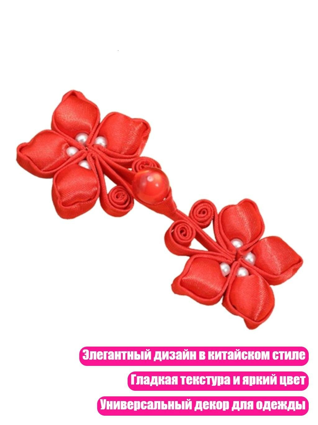 Китайская курочка для чеongsam, кнопки своими руками, хогнсе