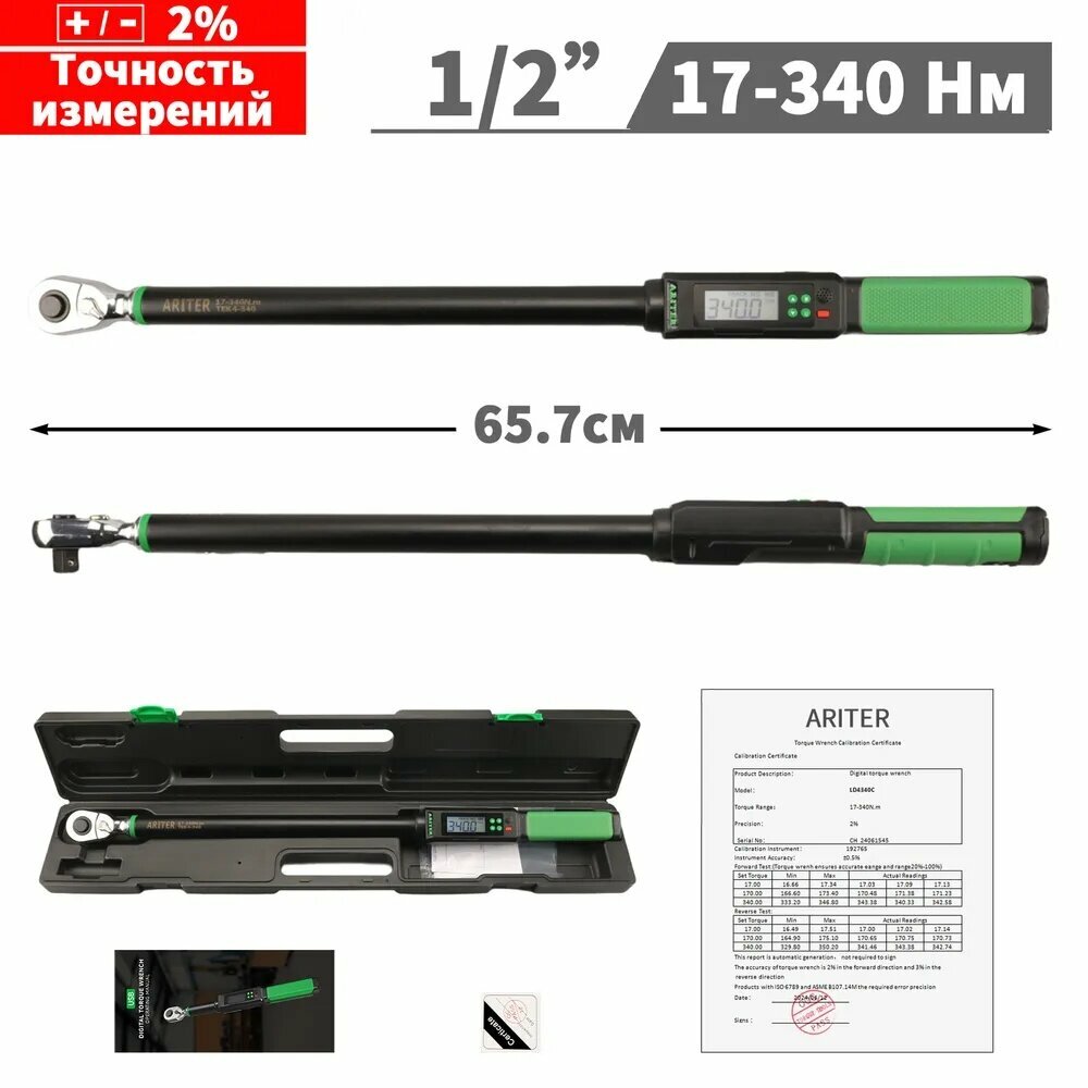 Цифровой динамометрический ключ ARITER 1/2" 17-340 Нм Техническое обслуживание автомобилей и механики