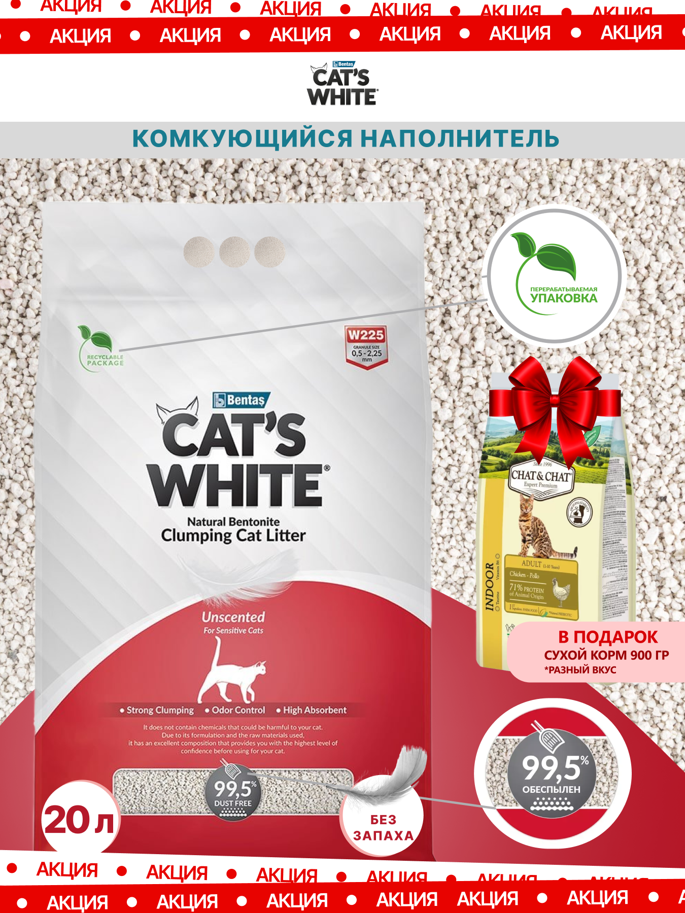 Cat's White Natural комкующийся наполнитель натуральный без ароматизатора для кошачьего туалета (20л)