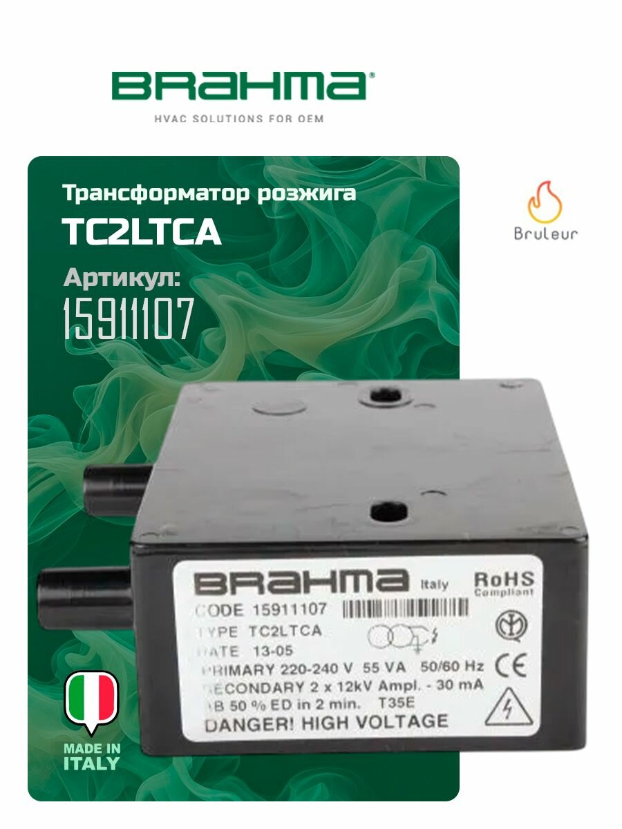 Трансформатор розжига Brahma TC2LTСA 15911107
