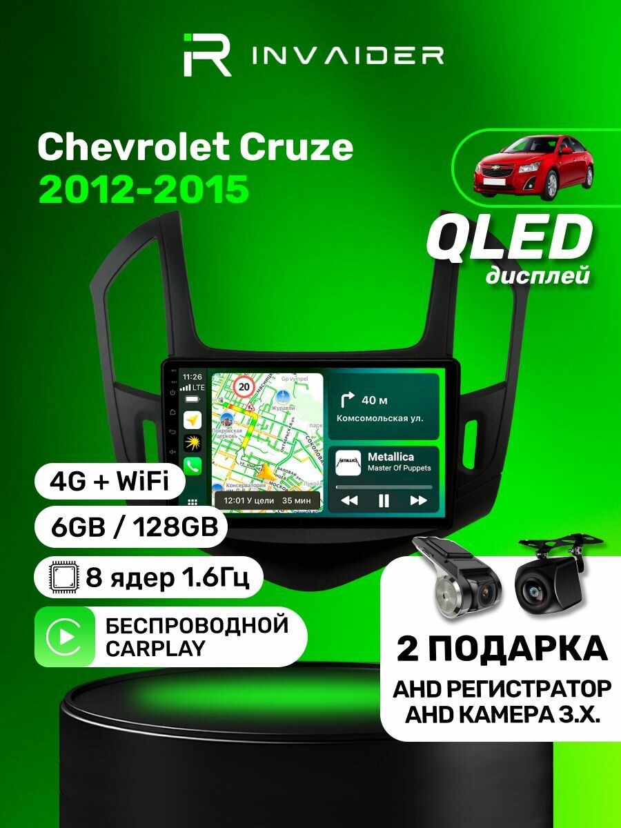 Магнитола Шевроле Круз 2012-2015 Андроид RR 6/128 8 ядер 1,6Гц DSP 4G Carplay QLED Автомагнитола Chevrolet Cruze Черная рамка