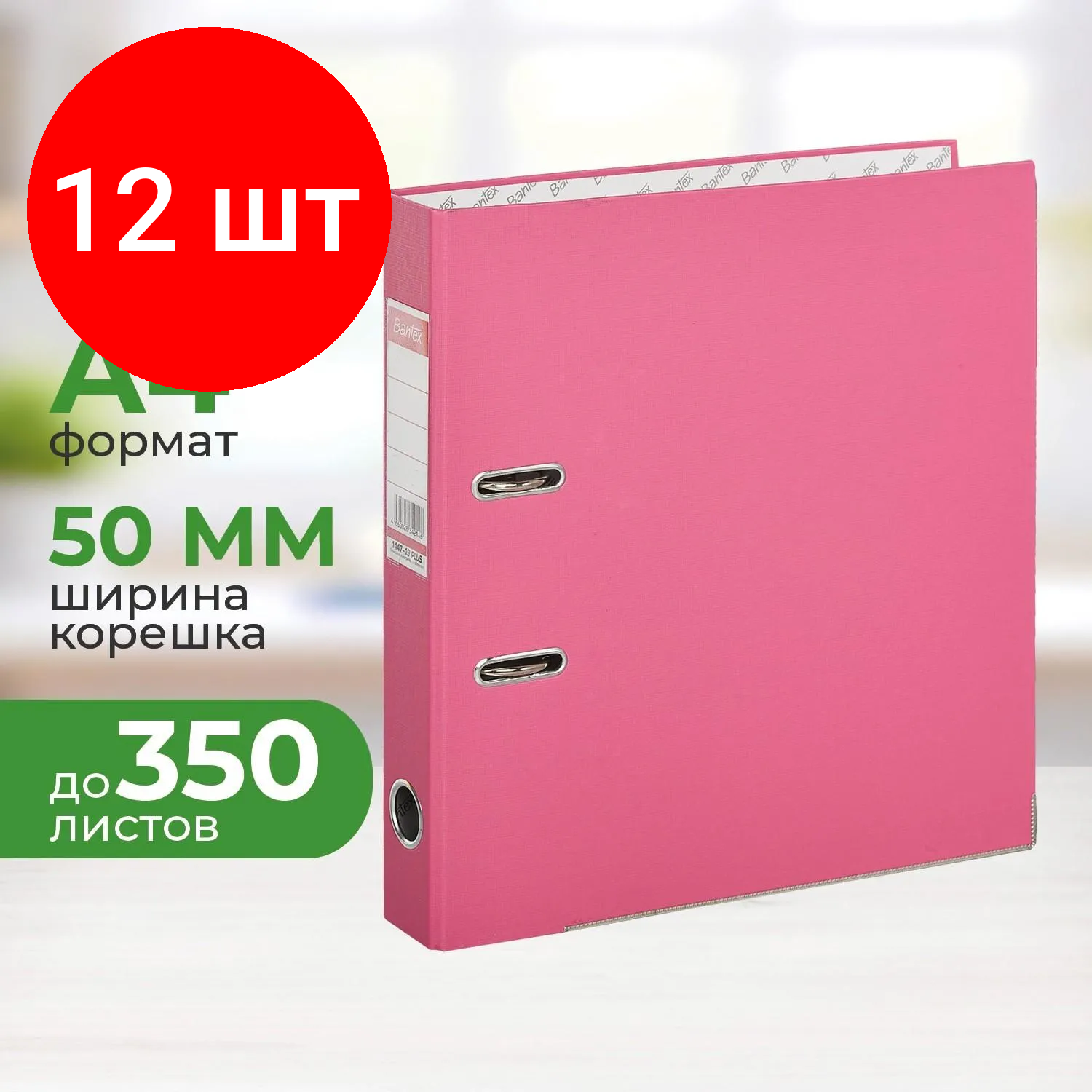 Комплект 12 штук, Папка-регистратор ECONOMY PLUS, 50мм, фуксия, ПБП1, карм. кор, мет. уг